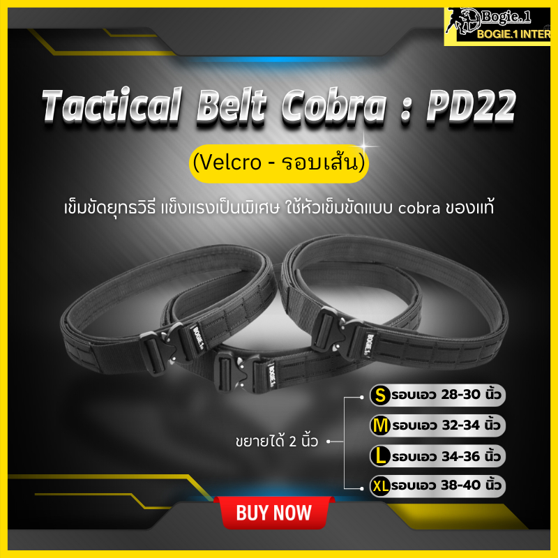 Bogie1 Tactical Belt Cobra : PD22 (Velcro-รอบเส้น) เข็มขัดทางยุทธวิธี แบบ 2 ชั้น สีดำ สีเขียว ...