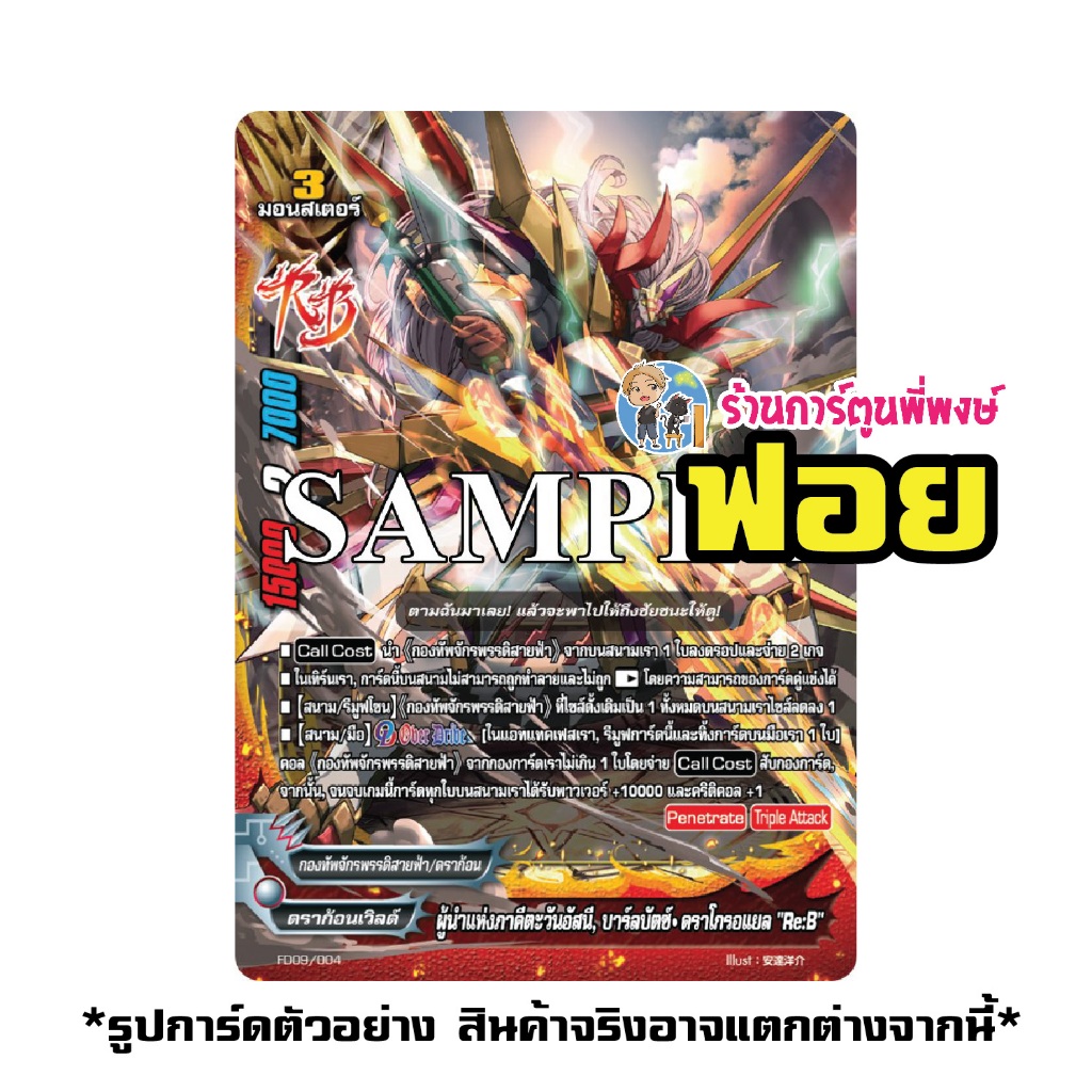 บัดดี้ไฟท์ BFT-FD09 จักรพรรดิสายฟ้า BFT-FD10 เคออส Buddyfight Fighter ...