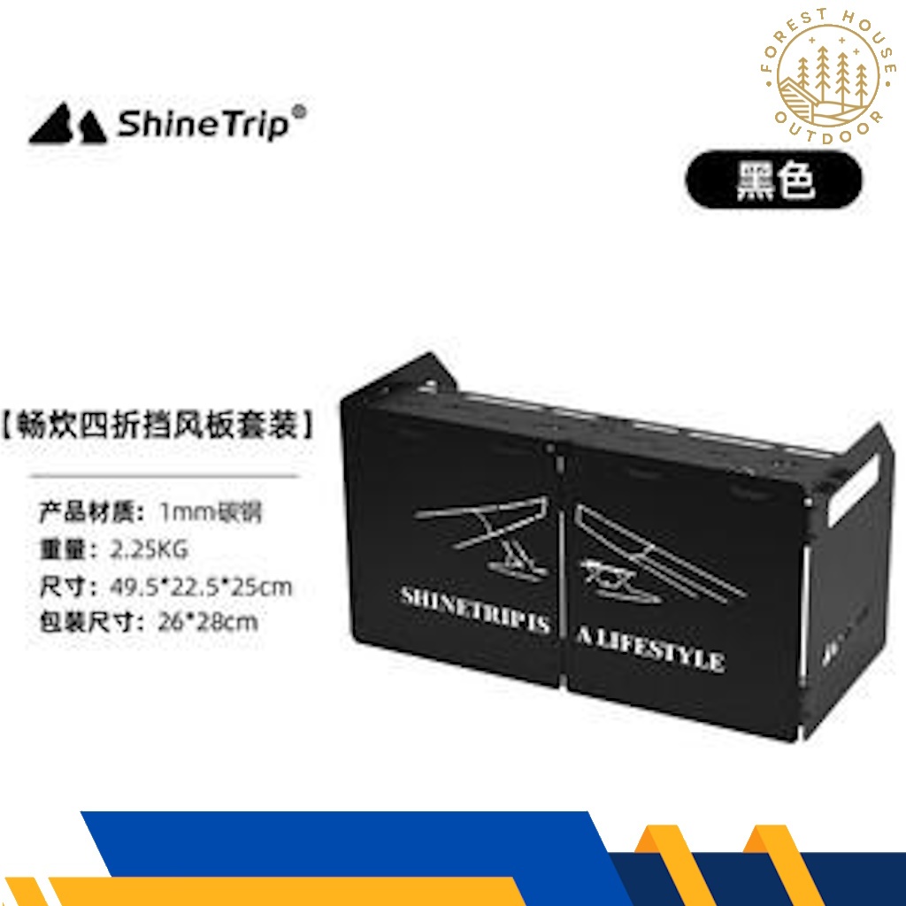 ShineTrip แผ่นบังลมเตา กางง่าย พับเก็บได้ Camping | Shopee Thailand
