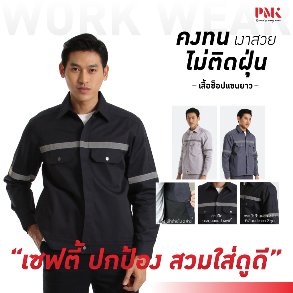PMK - 23CSS - เสื้อช็อปแขนยาว ผ้าหนาปานกลาง ทอแน่น ไม่ติดฝุ่น ทนทาน ผ้า ...