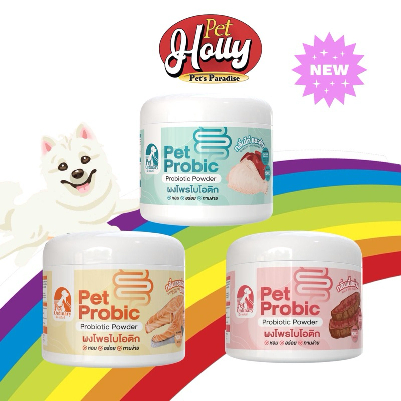Pet Holly - PET PROBIC 🌈กระปุก100 g และซอง 20 g🌼โปรไบโอติก 3กลิ่น ...