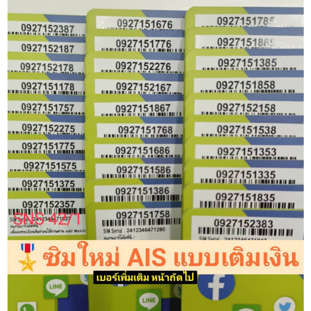SNS 42 X8 ซิมการ์ด simcard simais ซิม ซิมมือถือ เบอร์ดี เลขมงคล เบอร์มงคล ซิมเบอร์มงคล เบอร์สวย ...