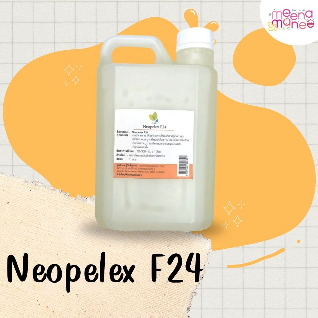 Neopelex F24 สารขจัดคราบ ขนาด 500 มล. และ 1 ลิตร ขจัดคราบ หัวเชื้อขจัด ...