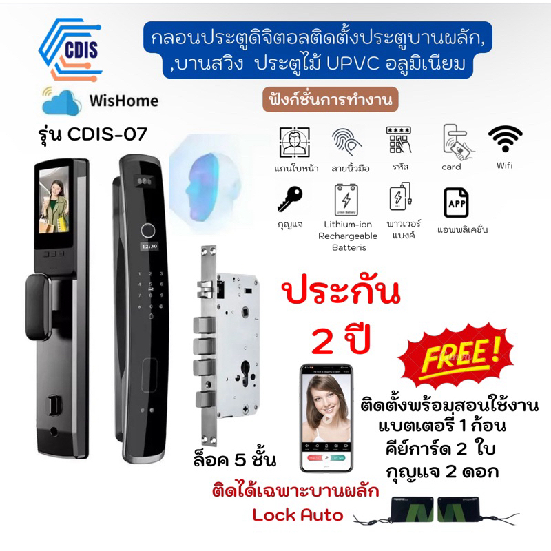 digital door lock รุ่น CDIS-07 บานผลัก(swing) กลอนดิจิตอล สแกนใบหน้า ...