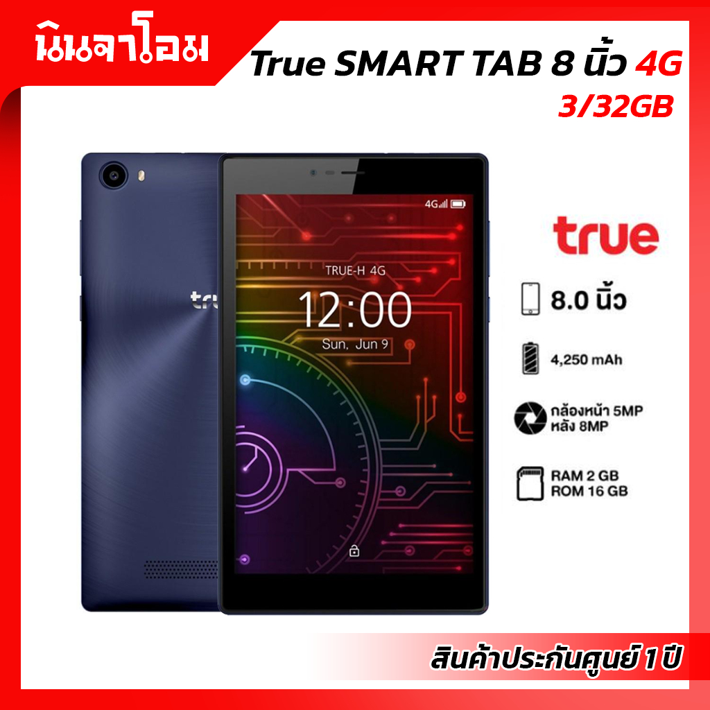 True SMART TAB 8 นิ้ว 4G e-Biz (3+32GB) เครื่องใหม่มือ1 รับประกัน1ปี ...