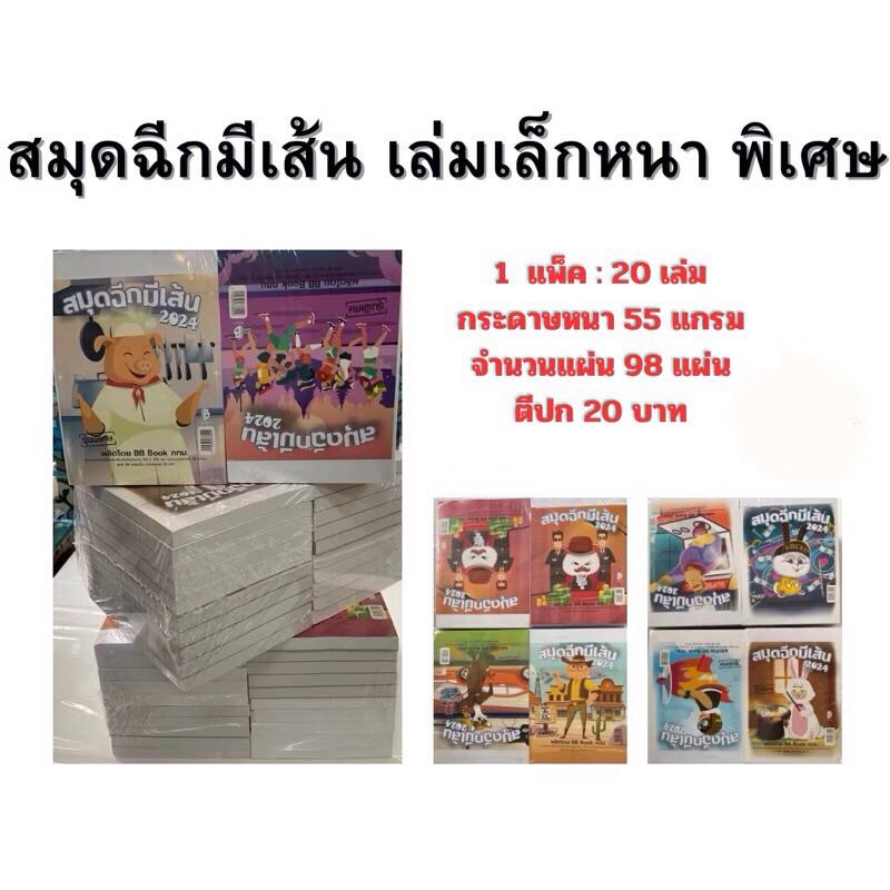 BB BOOK สมุดฉีกแบบมีเส้นเล่มเล็กหนา รุ่นพิเศษ 98 แผ่น (1 แพ็ค / 20 เล่ม ...