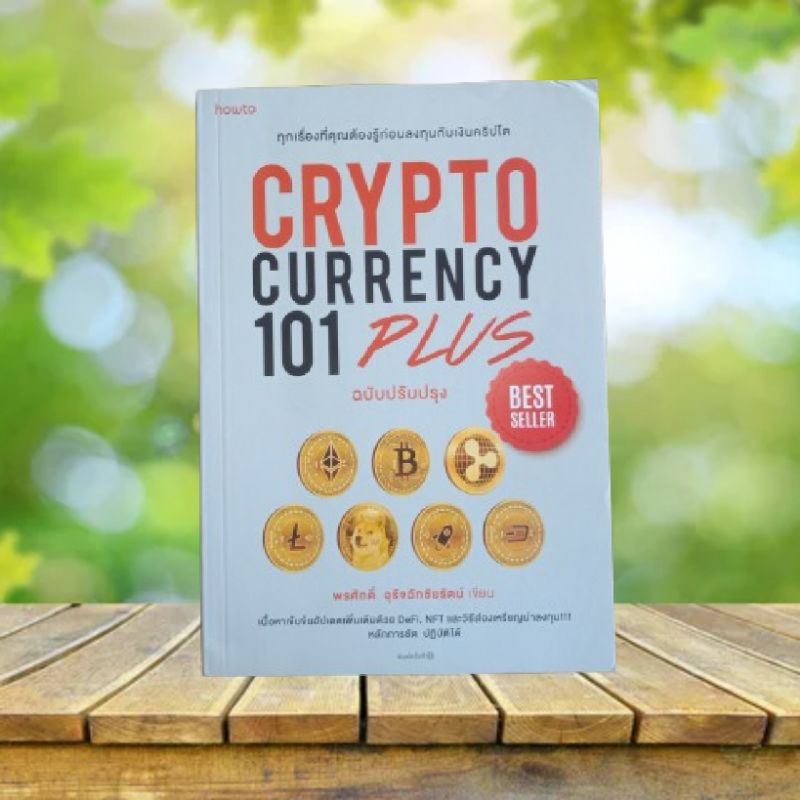 Cryptocurrency 101 Plus ฉบับปรับปรุง | Shopee Thailand