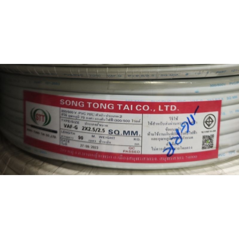 (ราคายกม้วน) สายไฟ VAF-G STT 2X2.5/2.5 SQMM. ยาว 90 เมตร | Shopee Thailand