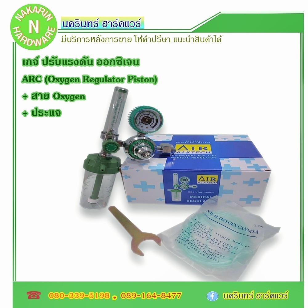 เกจ์ออกซิเจน ทางการแพทย์ สำหรับผู้ป่วย ชนิดน้ำ ยี่ห้อ Airtech Oxygen ...