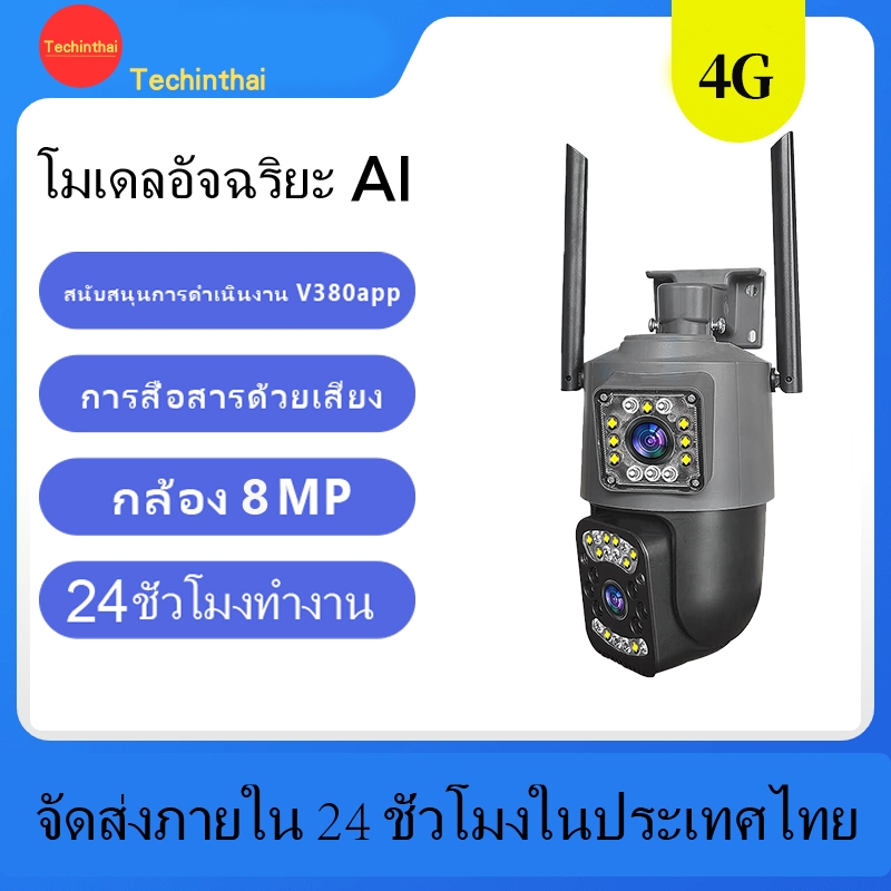 V360 Pro 4G CAMERA ความละเอียด8ล้านพิกเซล เป็นภาพสีทั้งกลางวันและ ...