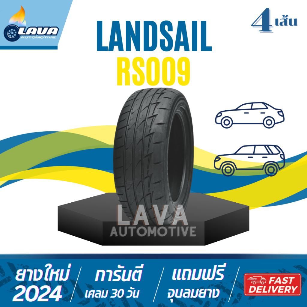 LANDSAIL RS009 4เส้น 195/50R15 195/50R16 195/55R15 205/50R15 ปี24 แถมจุ๊บยาง ยางขอบ15 ยางขอบ16 ...