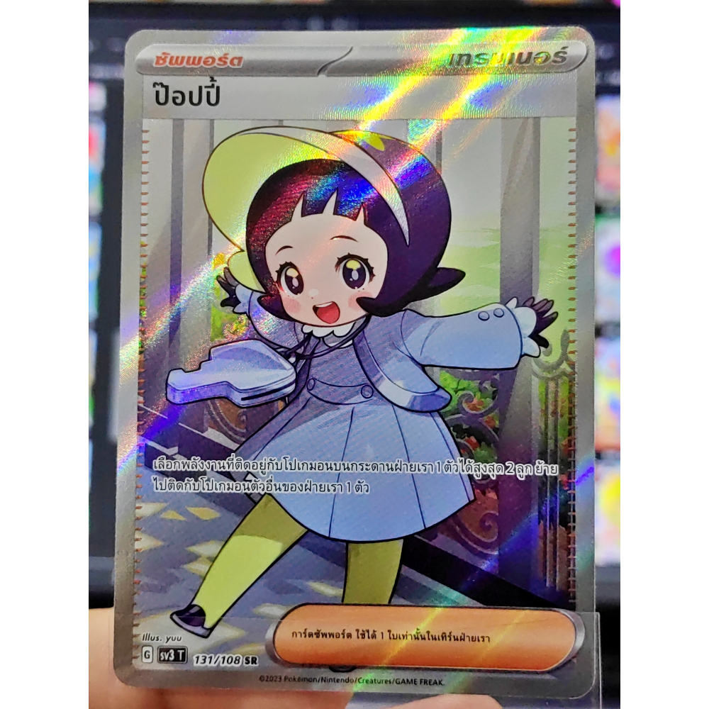ป๊อปปี้ SR SV3 131/108 ซัพพอร์ต Trainer ราชาแห่งเพลิงกาฬ Pokemon Card Thailand การ์ดโปเกมอน ภาษา ...