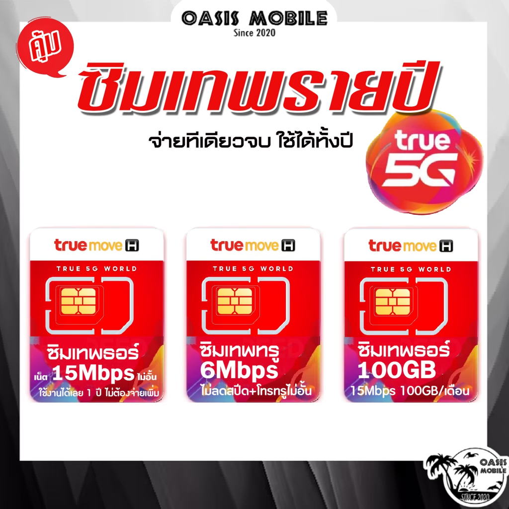 [Sim] 100GB 15 Mbps ซิมเทพ ซิมเน็ตไม่อั้น ซิมเน็ต ซิมรายปี | ทรู True DTAC AIS NT เทพธอร์ รายปี ...
