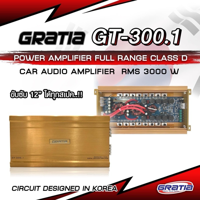 ขายเพาเวอร์แอมป์ POWER AMP GRATIA GT-300.1 Class D 3000w | Shopee Thailand