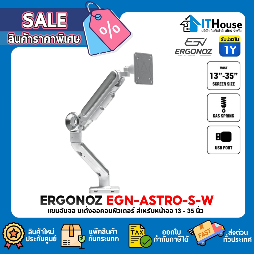 ERGONOZ แขนจับจอ ขาตั้งจอคอมพิวเตอร์ Monitor Arm 1 จอ (EGN-ASTRO_S_W) สำหรับหน้าจอ 13 - 35 นิ้ว ...