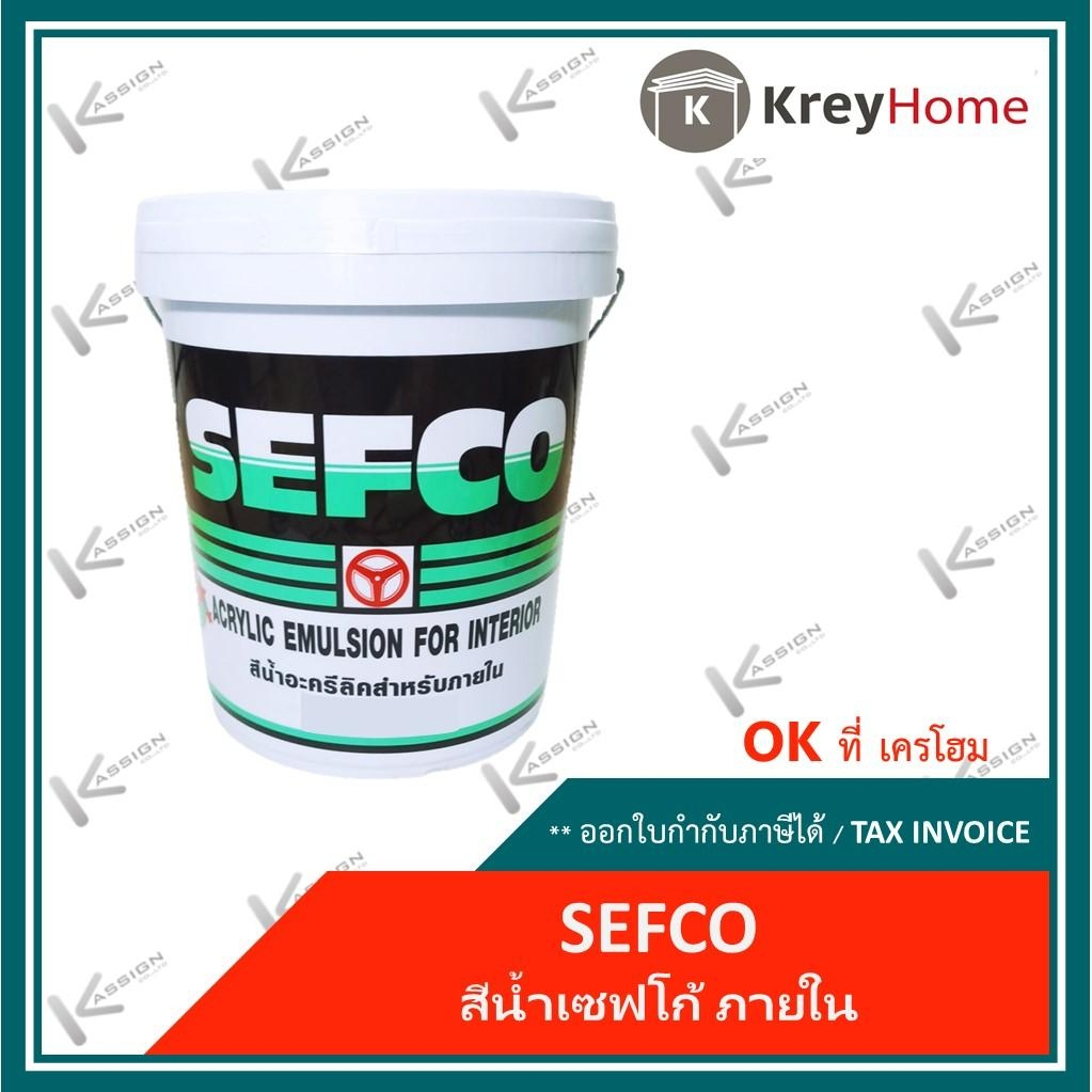 สีน้ำ sefco สีทาบ้าน สีน้ำอะคริลิคแท้ 100% สีเบอร์ 555,563 ใช้สำหรับทาภายใน 9 ลิตร | Shopee Thailand