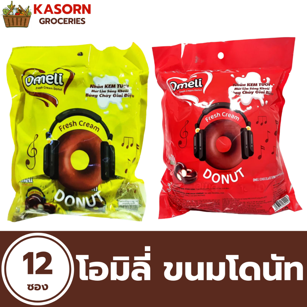 โอมิลิ โดนัท สอดไส้ครีมเคลือบช็อกโกแลต 25 กรัม x 12 ซอง Omeli Fresh ...
