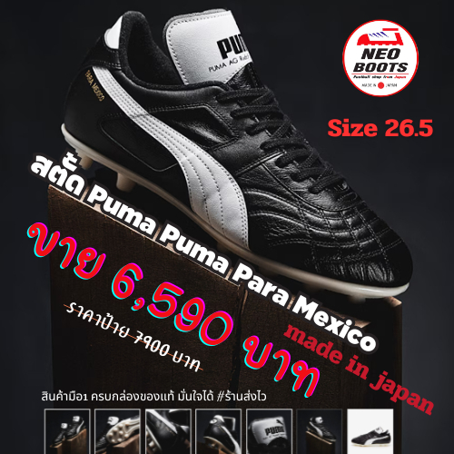 สตั้ด Puma Puma Para Mexico มือ1 ครบกล่อง made in japan พร้อมส่ง 26.5 ...