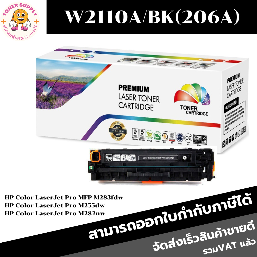 ตลับหมึกโทนเนอร์เทียบเท่า HP W2110A-W2113A BK/C/M/Y (206A) FOR HP Color ...