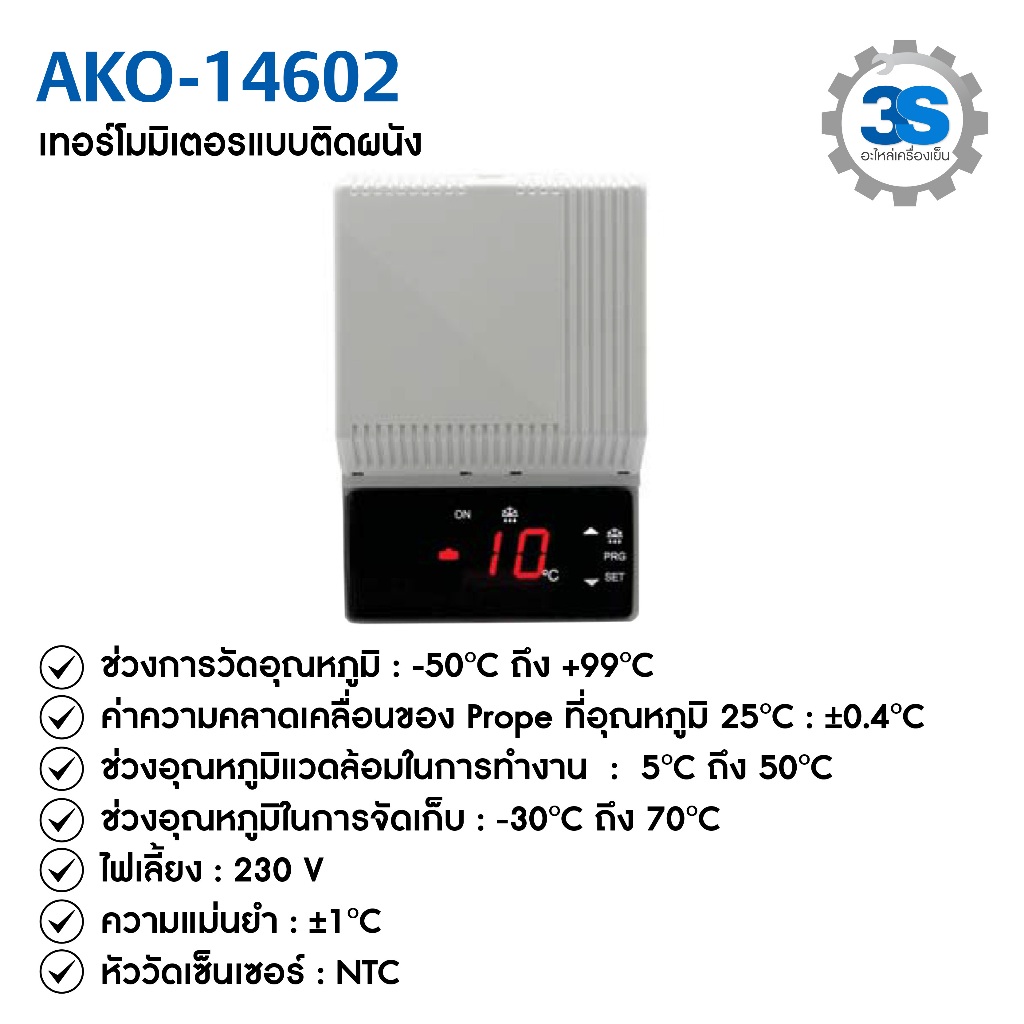 เทอร์โมมิเตอร์ AKO-14602 / 230V แบบติดผนัง, หัววัด NTC | Shopee Thailand