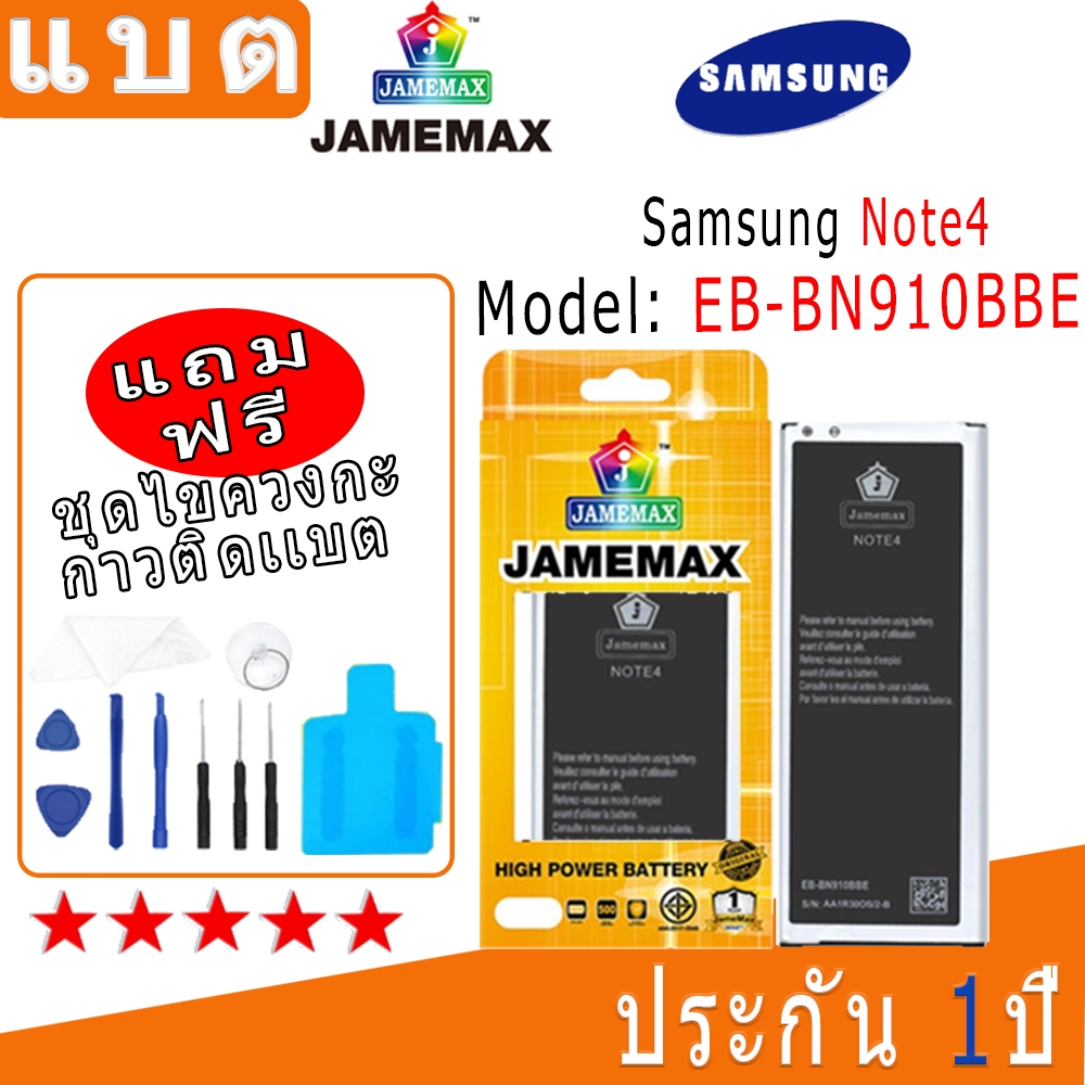 แบต Battery Samsung Note4 Model EB-BN910BBE งาน พร้อมเครื่องมือ แบตแท้ งานบริษ | Shopee Thailand