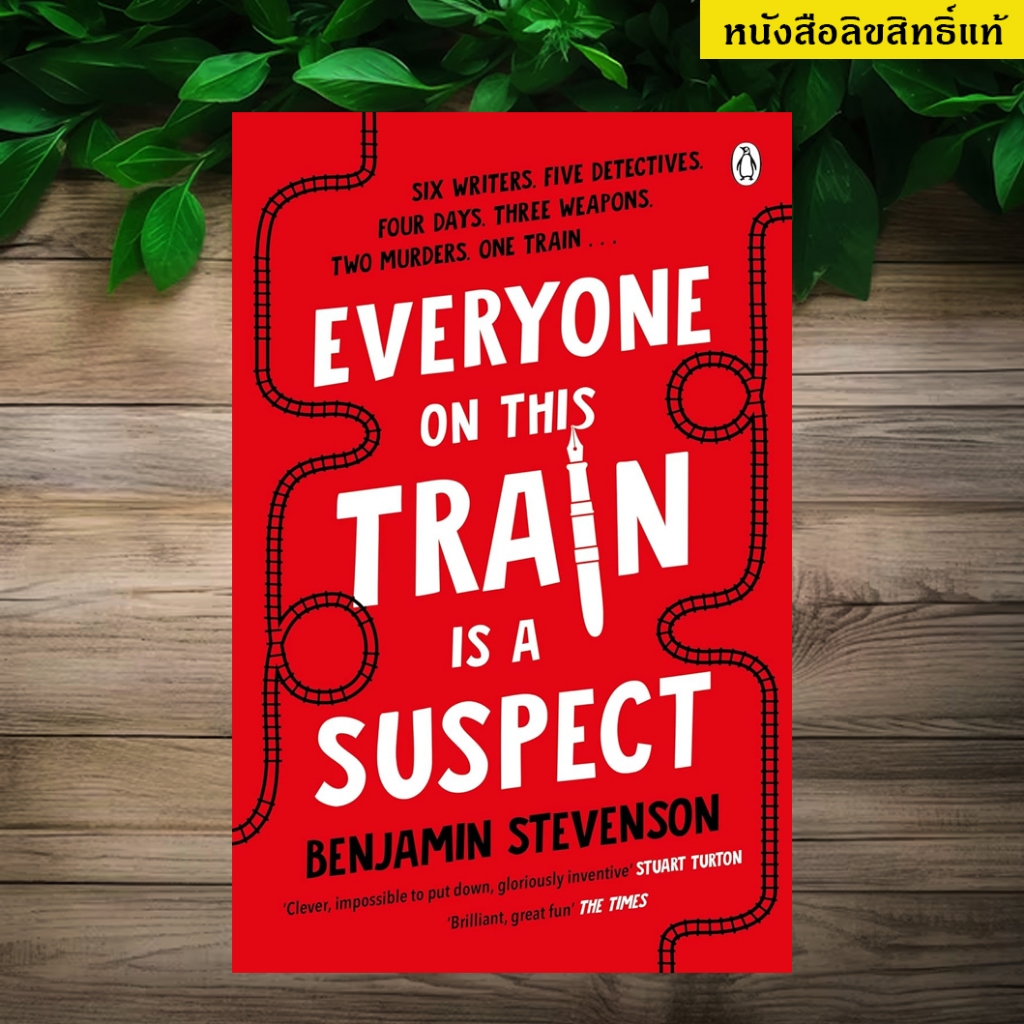Everyone On This Train Is A Suspect มือหนึ่งลิขสิทธิ์แท้ | Shopee Thailand