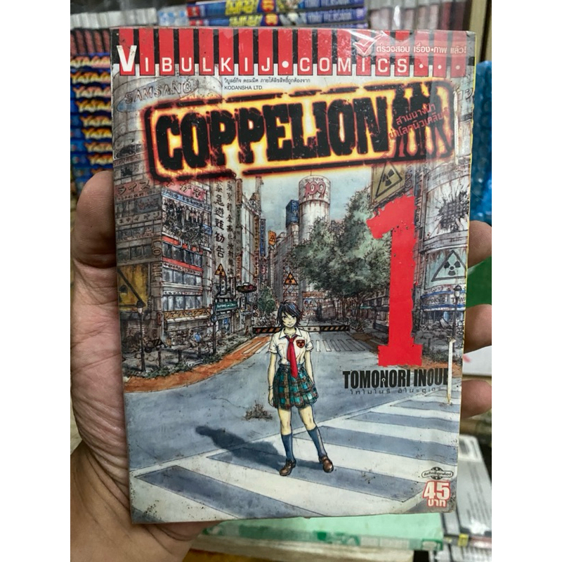 สามนางฟ้าผ่าโลกนิวเคลียร์ COPPELION 1-14 ครบ | Shopee Thailand