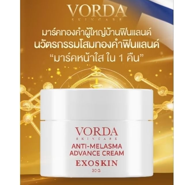 [1 กระปุก]Vorda Mask Cream Anti-Melasma Advance วอร์ด้า มาสก์ครีม แอนตี้ เมลาสมา แอดวานซ์ 30g ...