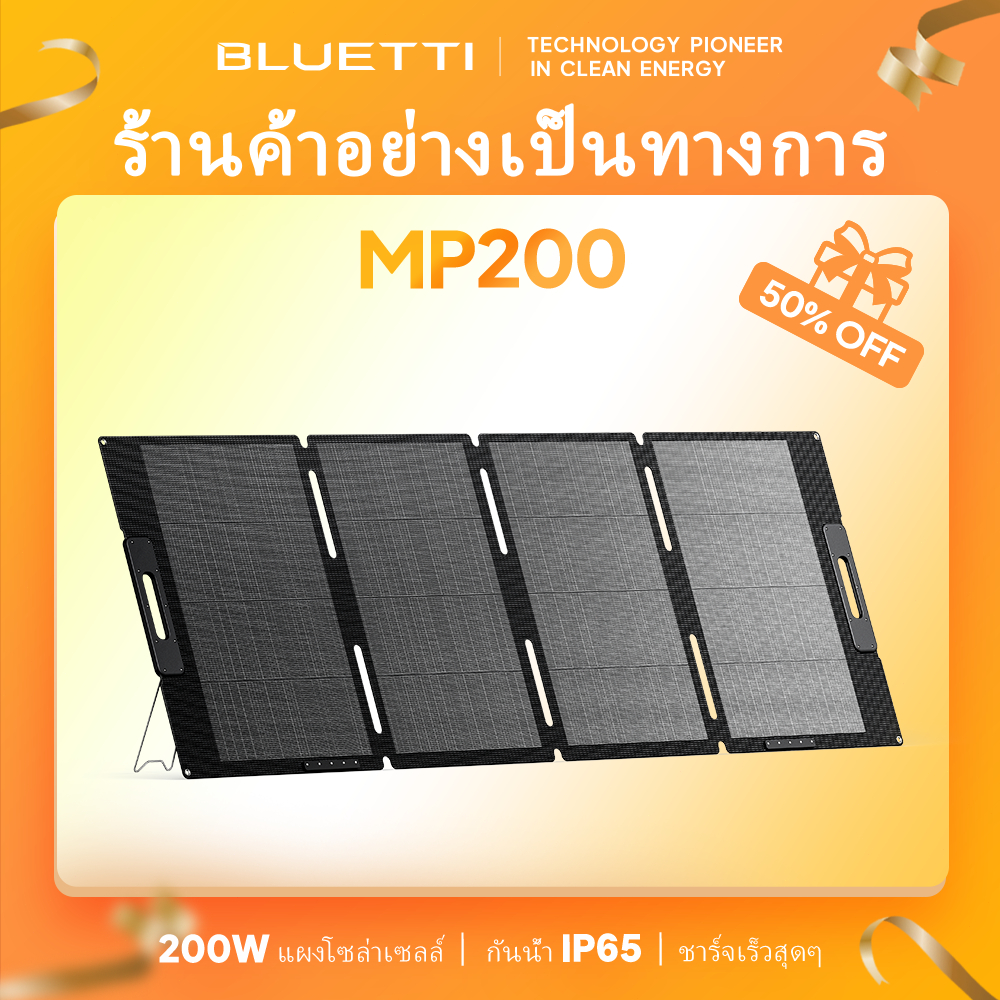 BLUETTI MP200 Solar Panel แผงโซล่าเซลล์แบบพกพาพับเก็บได้ 200W | Shopee Thailand