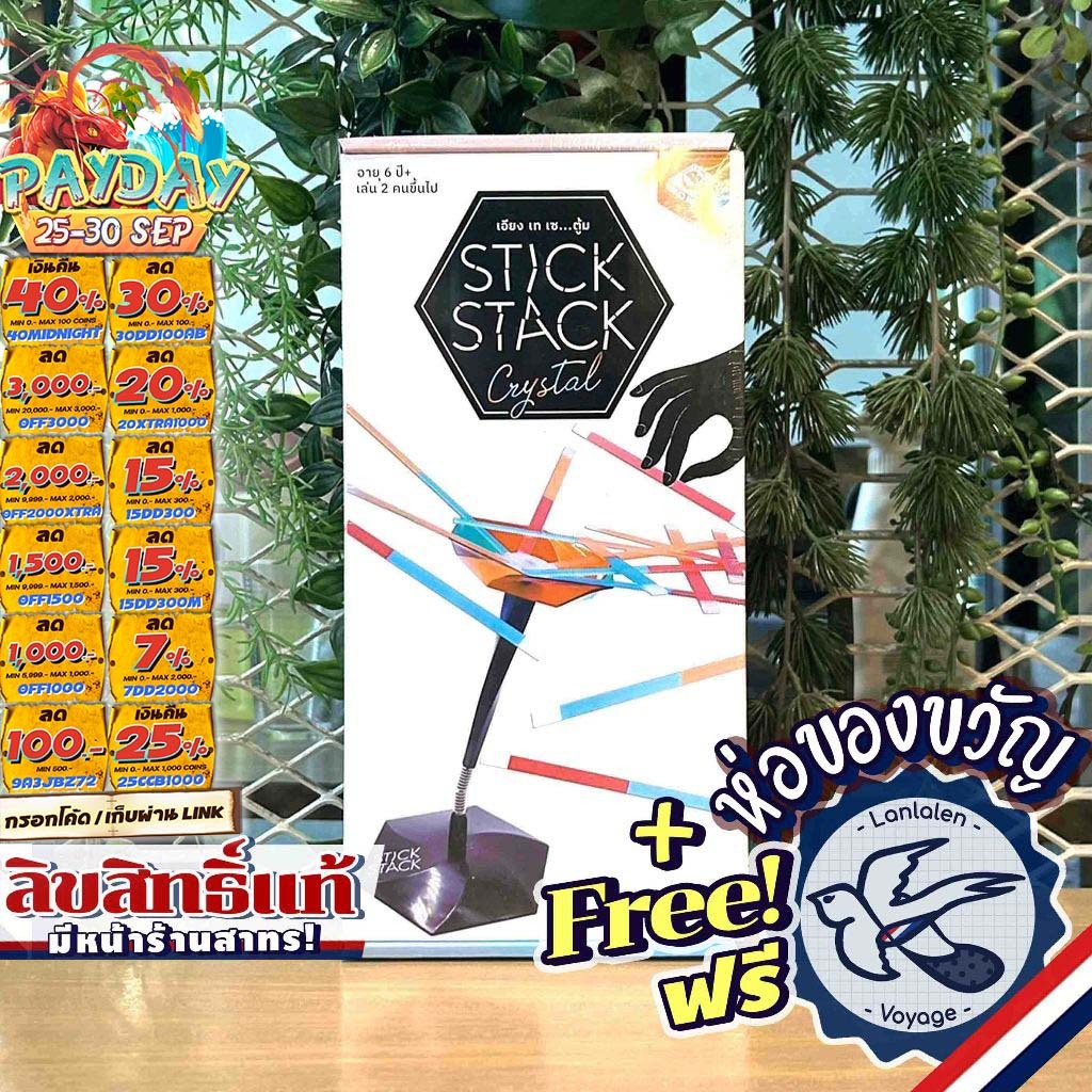 [ของแท้][สินค้าขายดี] Stick Stack Crystal [TH/EN] เอียง เท เซ ตู้ม / แท่งหรรษา [TH] ภาษาไทย ห่อ ...