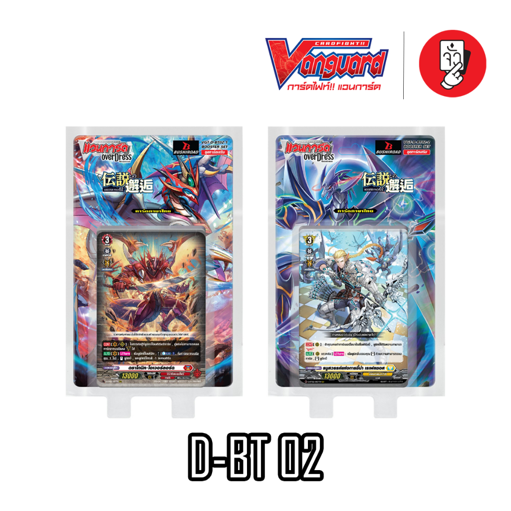 [พร้อมส่ง] Booster Set - การ์ด Vanguard Overdress D-BT02 | Shopee Thailand