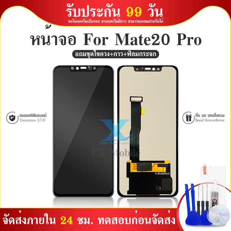 หน้าจอ Lcd HW Mate 20Pro Screen Display อะไหล่จอ จอชุด จอ + ทัช จอชุด Mate20Pro | Shopee Thailand