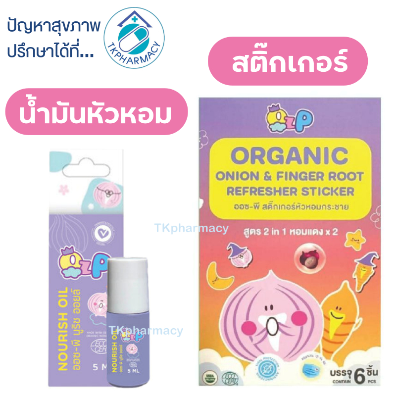 น้ำมันหอมแดง OZ-P nourish oil / สติ๊กเกอร์หัวหอมกระชาย Organic onion ...