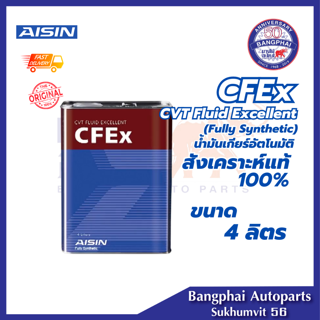 น้ำมันเกียร์อัตโนมัติ AISIN CFEx CVT Fluid Excellent สังเคราะห์แท้100% ...