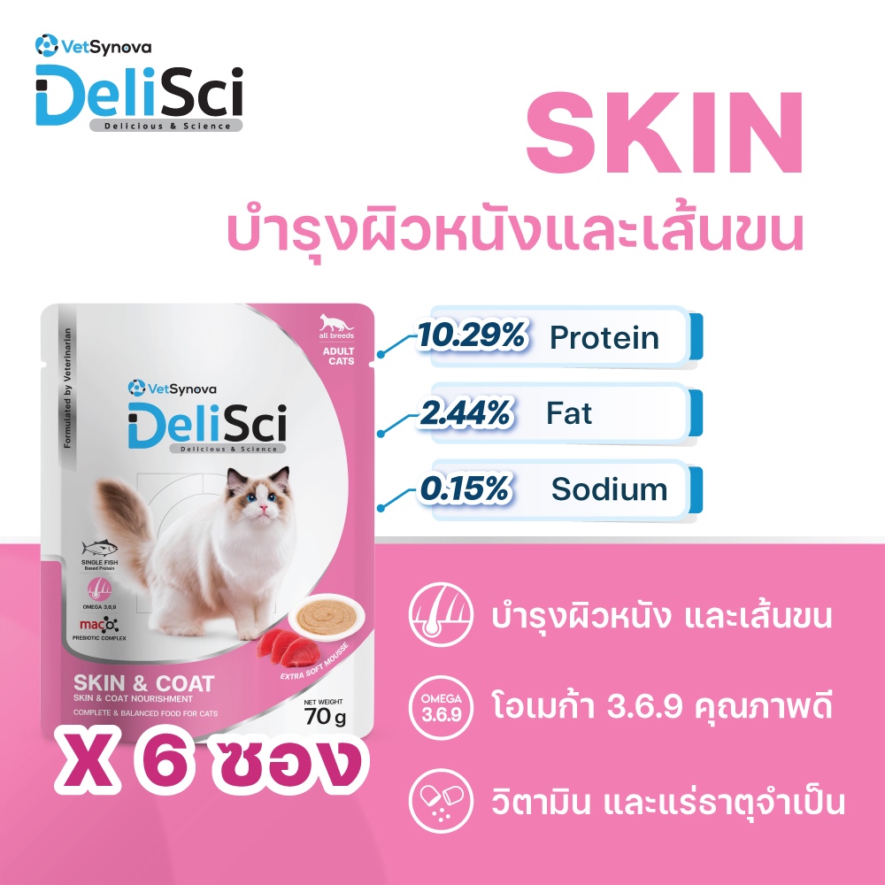 DeliSci Skin สูตรสำหรับการบำรุงผิวหนังและเส้นขน 6 ซอง | Shopee Thailand
