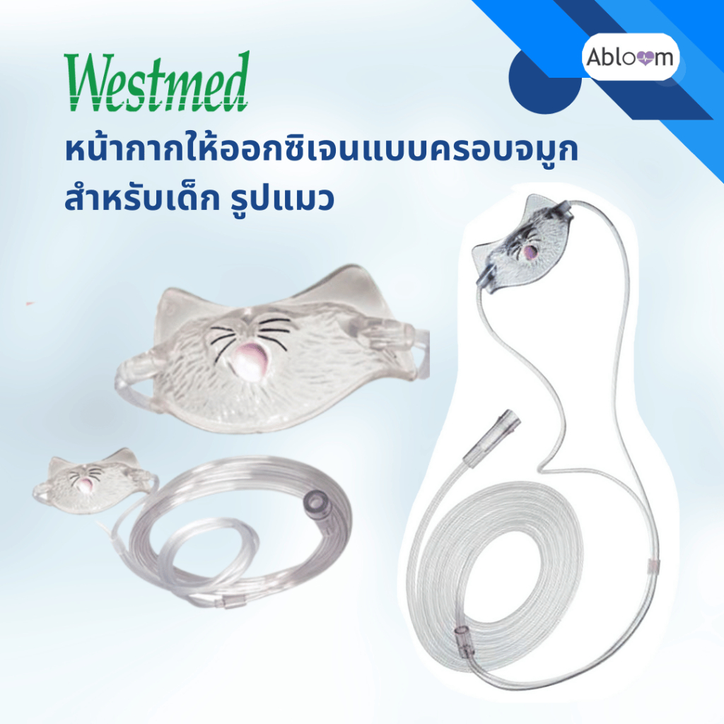 Westmed หน้ากากให้ออกซิเจน แบบครอบจมูกสำหรับเด็ก ลายแมว BiFlo Nasal ...