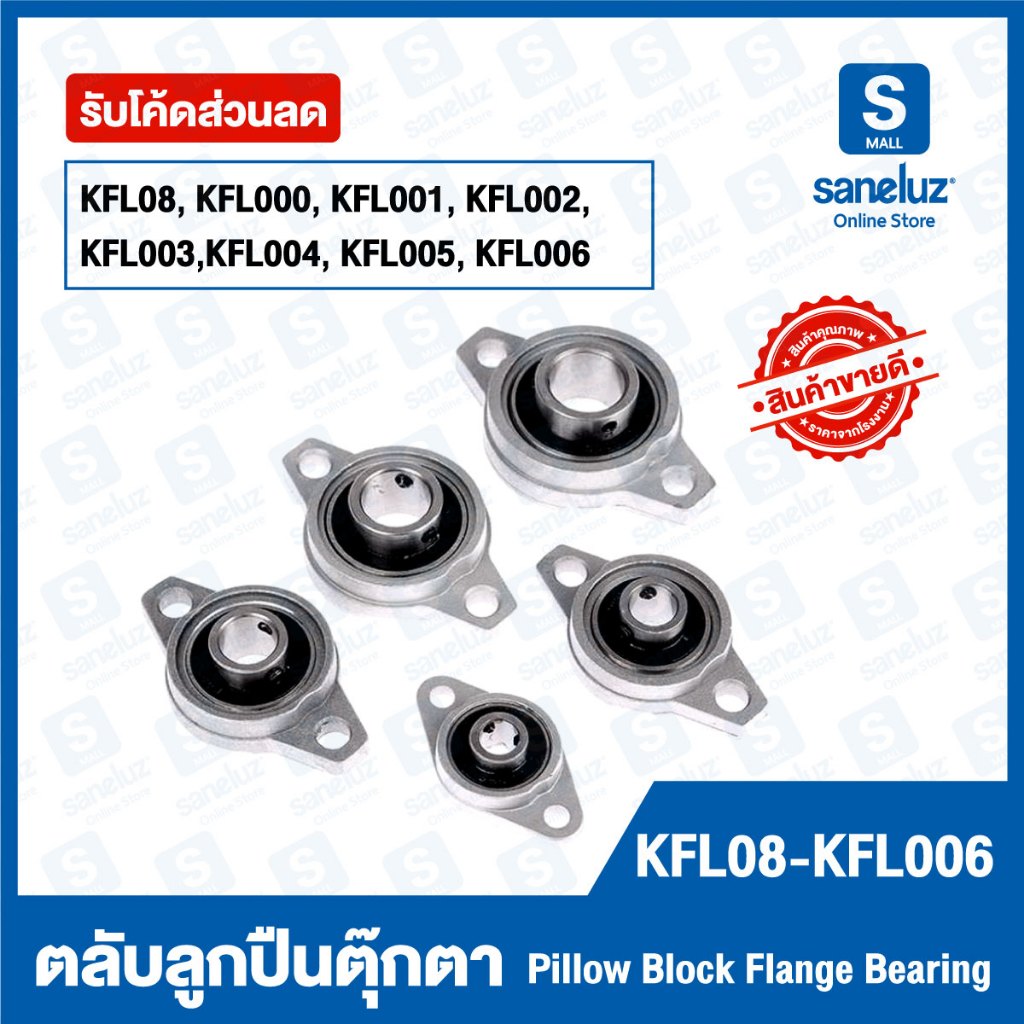 ขายส่ง ตลับลูกปืนตุ๊กตา รหัส KFL08 ถึง KFL006 ตลับลูกปืน Pillow Block ...
