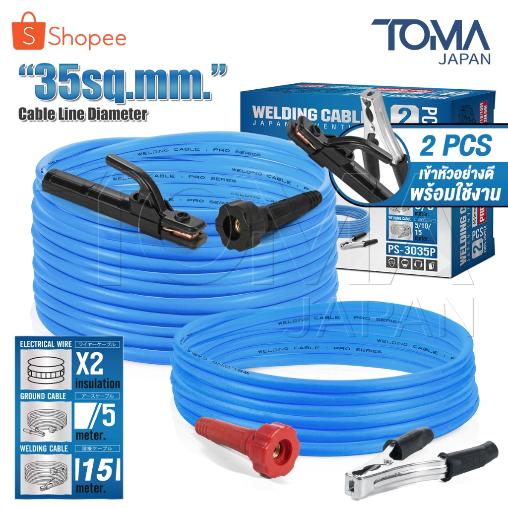 TOMA JAPAN สายเชื่อม 15 เมตร สายดิน 5 เมตร ขนาด 35 sq.mm. Pro Series ...