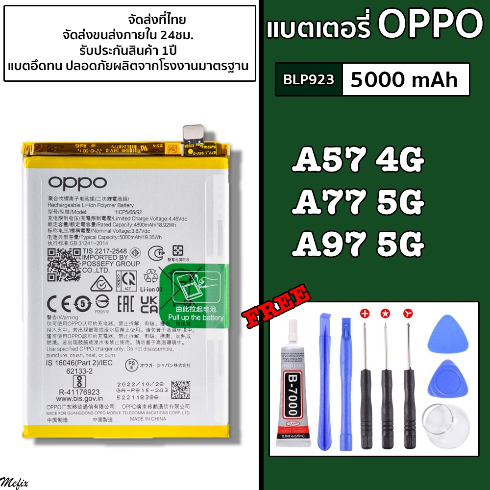 ส่งจากไทย Bettary OPPO BLP-923 ใช้ได้กับรุ่น A57(2020)(2022) A77(5G ...