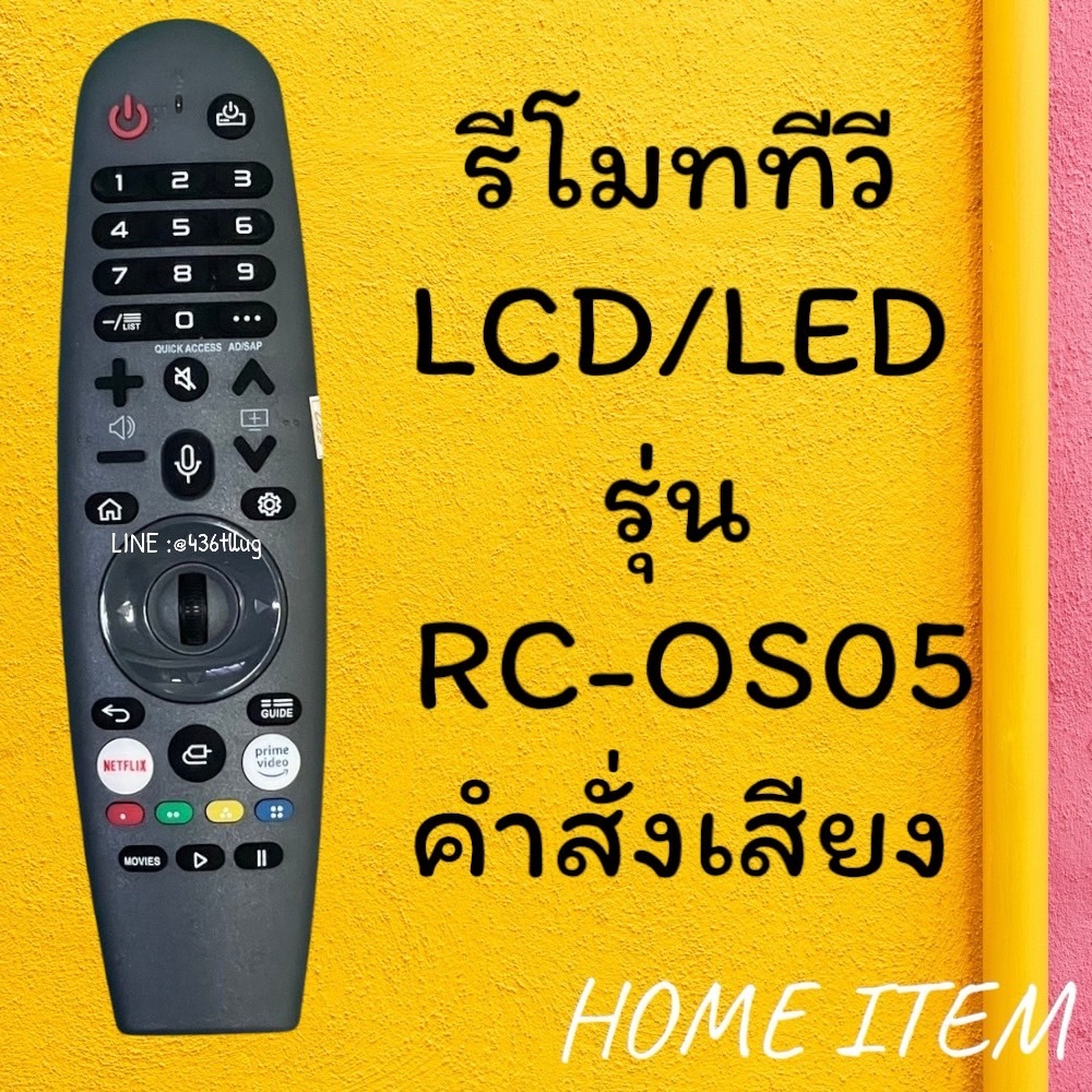รีโมทรุ่น : AC รหัส RC-OS05 ***มีคำสั่งเสียง*** | Shopee Thailand