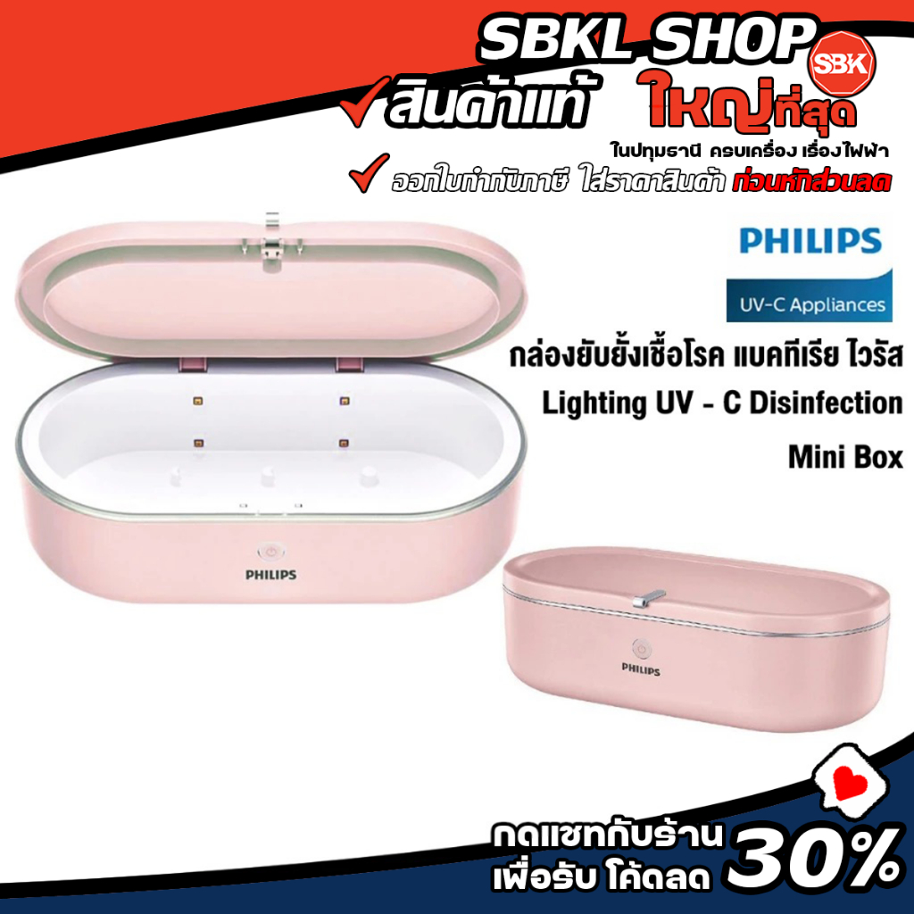 Lighting UV - C Disinfection Mini Box (PHILIPS) กล่องยับยั้งเชื้อโรค แบคทีเรีย ไวรัส *สีชมพู ...