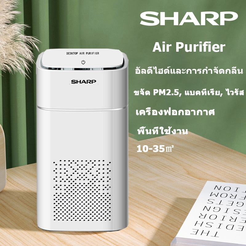 SHARP เครื่องฟอกอากาศ เครื่องกรองอากาศ air purifier เครื่องฟอกอากาศ เครื่องฟอก เครื่องฟอกอากาศ ...
