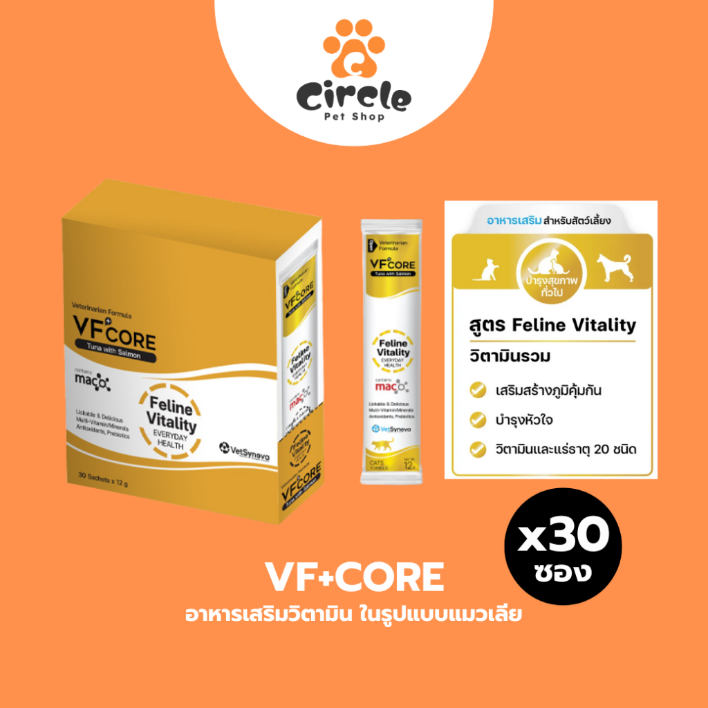 [สินค้าขายดี][ 30 ซอง ] VF+CORE Feline Vitality อาหารเสริมแมวเลีย สุนัข ...