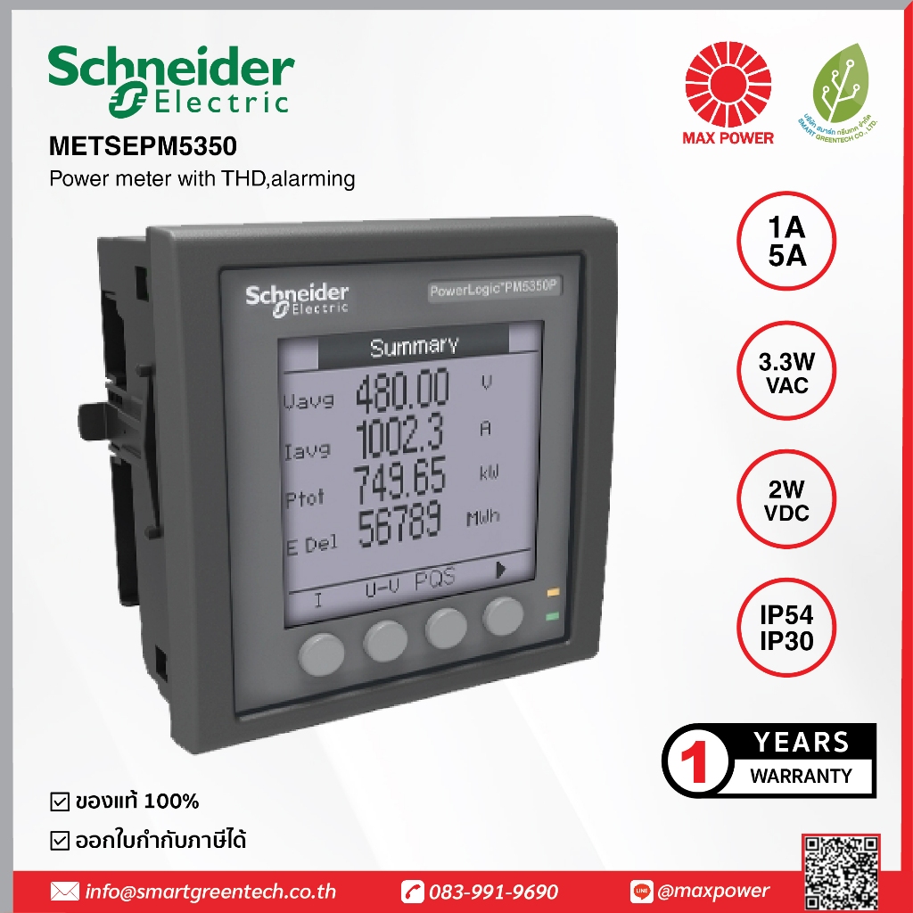 METSEPM5350 : PM5350 Power meter 0.5S 4DI 2RO RS485 มิเตอร์สำหรับวัดค่า ...