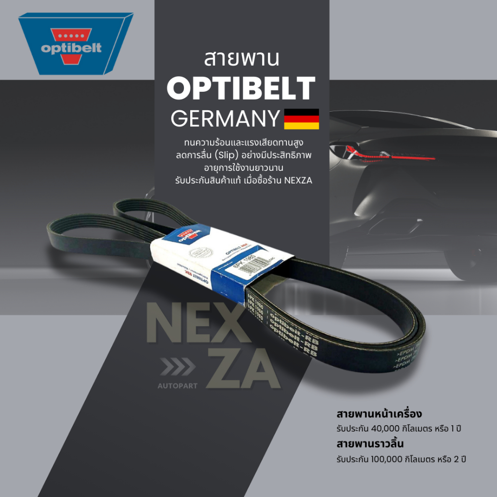 สายพานพัดลม ไดชาร์จ MARATHON NISSAN NAVARA 2.5 ปี 2009 เครื่องยนต์ ...