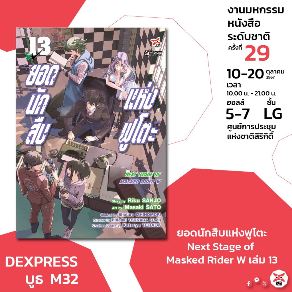 (Pre order) DEX.. ยอดนักสืบแห่งฟูโตะ เล่ม 1-13 (ส่งหลังงานหนังสือเดือนตุลาคม) | Shopee Thailand