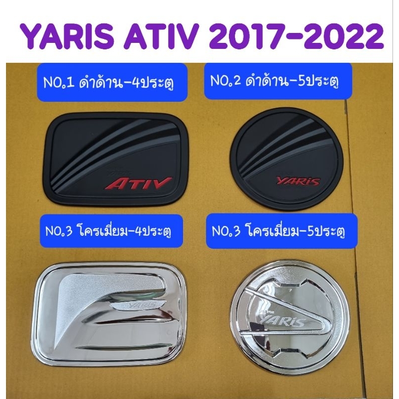 ครอบฝาถังน้ำมัน TOYOTA YARIS ATIV ยารีส 2017 2018 2019 2020 2021 2022 ...
