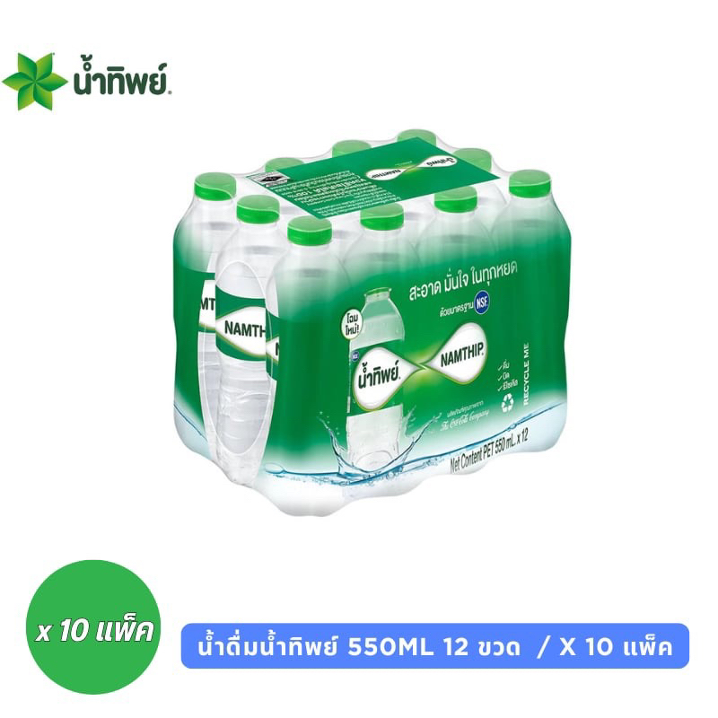 น้ำทิพย์ น้ำดื่ม 550 มล. 12 ขวด Namthip Water 550ml Pack 12 bottle ...