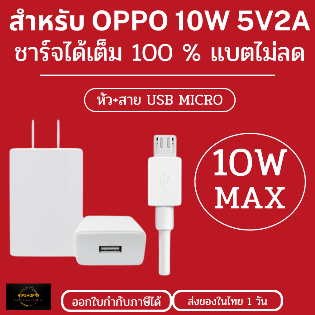 สำหรับใช้กับ OPPO 10W ADAPTER CABLE USB MICRO หัวชาร์จ สายชาร์จ ชาร์จไว แบตไม่ลด F1 F5 F7 R9 A3S ...