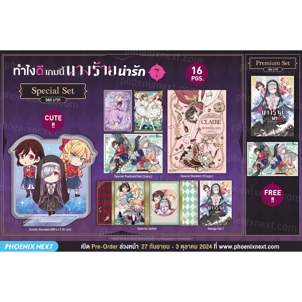 [พร้อมส่ง/Pre-Order] Special Set & Premium Set มังงะทำไงดีเกมนี้นางร้ายน่ารัก เล่ม 1-7 Phoenix ...